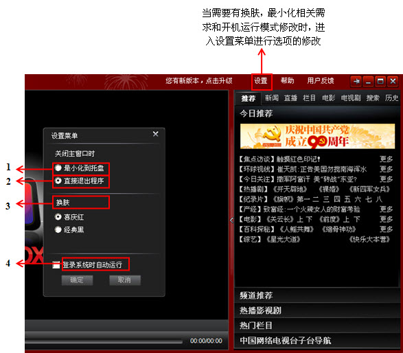 CBox产品帮助- CBox客户端官方下载-CNTV中国网络电视台
